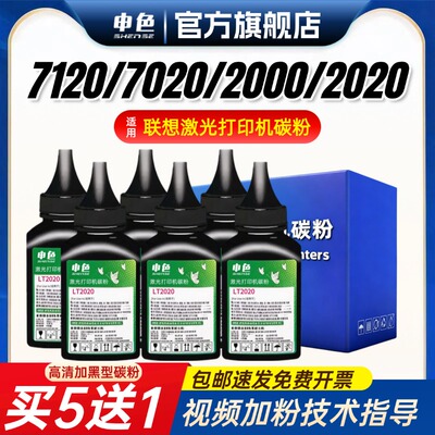 申色适用联想M7120打印机碳粉