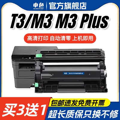联想至像LT3410粉盒T3M3硒鼓