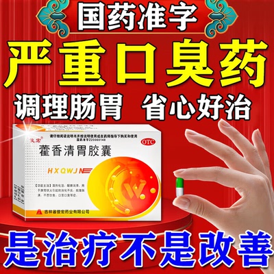 [俊宏]藿香清胃胶囊0.32g*24粒/盒【极速发货省内次日达】