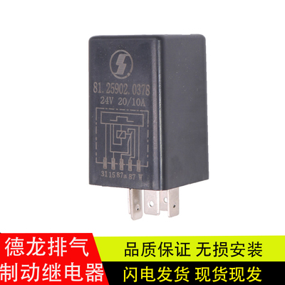 德龙X3000排气刹车制动继电器