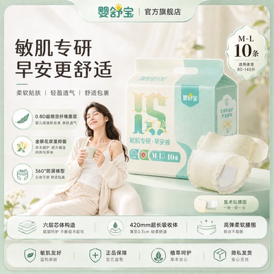 婴舒宝金银花舒缓敏感肌女性早安裤10条装经期可用裤型卫生巾
