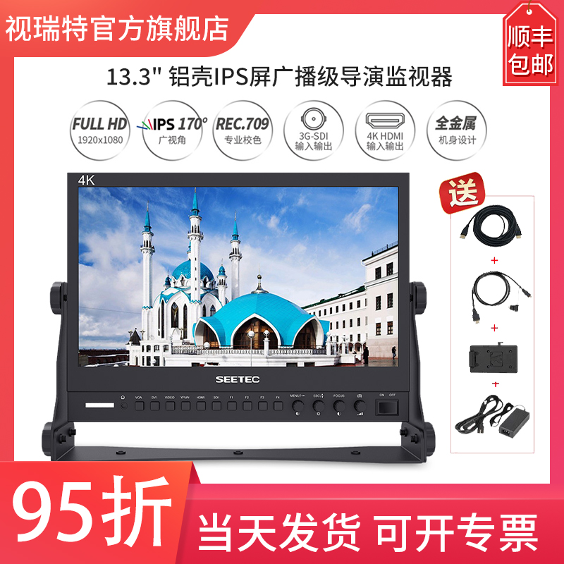 视瑞特13.3英寸全高清桌面式导演监视器单反摄影摄像高清SDI显示屏_虎窝淘