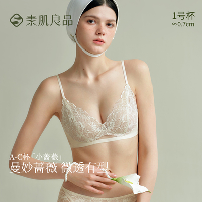 【zb推荐】素肌良品【小蔷薇】软支撑蕾丝内衣