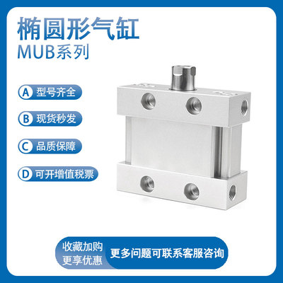 SMC型椭圆形气缸MDUB/MUB25-5/10/15/20/25/30/35/40/50/75/100DZ