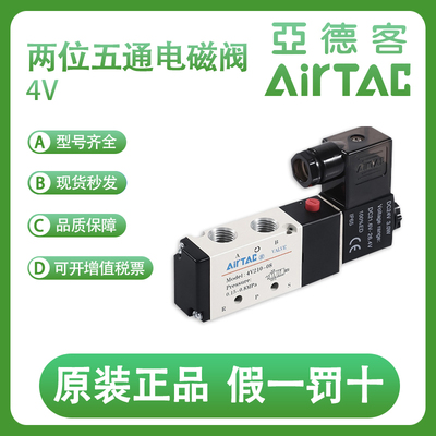 五通单电控电磁阀4V410亚德客