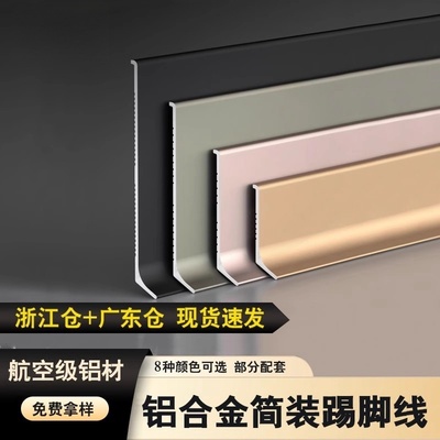 踢脚线铝合金4公分6cm8厘米自粘胶地角线金属简易网红款免打孔