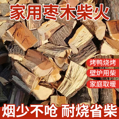 花多多木柴引火烧火篝火燃料柴火灶乔迁新居壁炉专用硬木枣木柴火