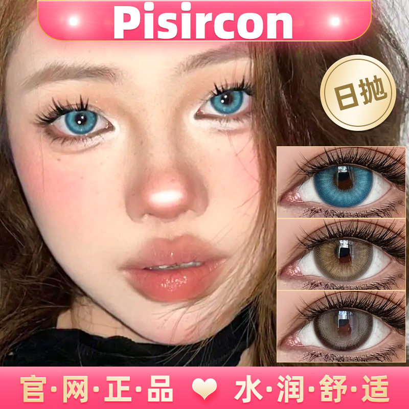 pisircon美瞳日抛圣玛利亚贝尔摩德熊猫眼眼撒娇姐姐灰隐形眼镜lt_虎窝淘