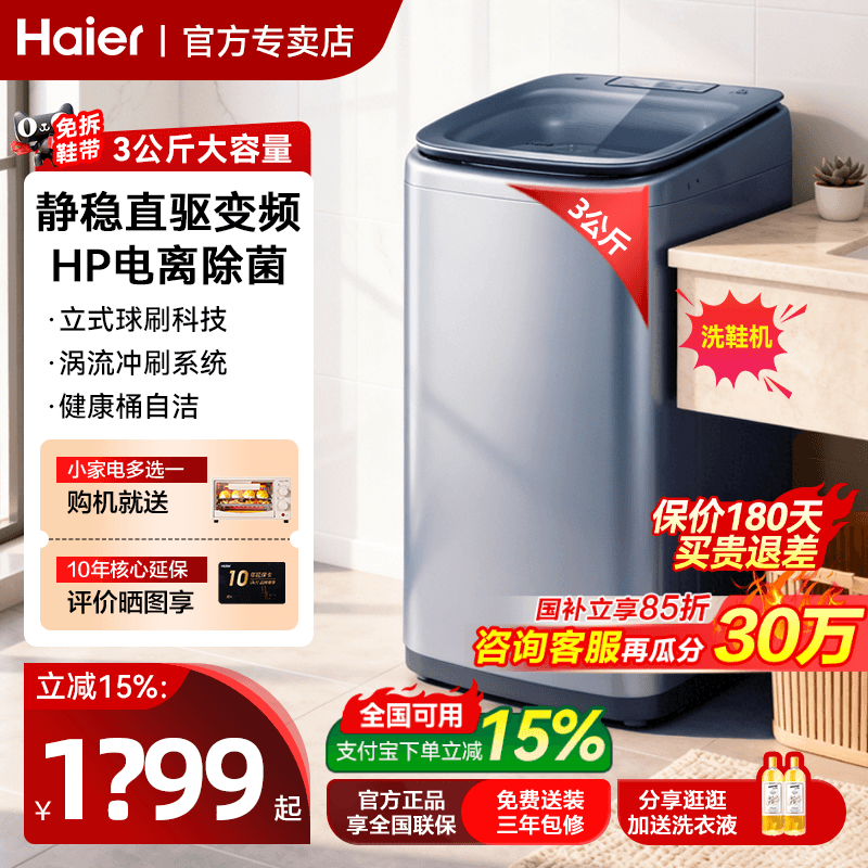 立减20%】海尔洗鞋机波轮家用全自动小型懒人刷鞋神器HQ1-TB378