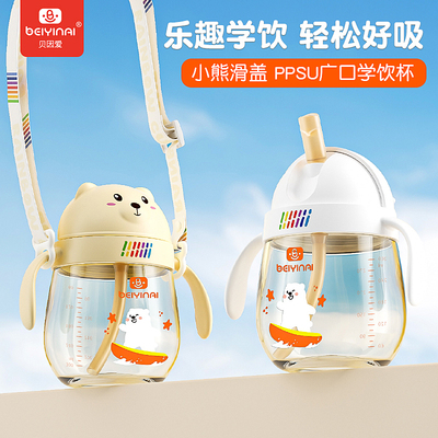 贝因爱滑盖PPSU水杯儿童熊头吸管杯防摔吸嘴学饮杯学生喝水300ml