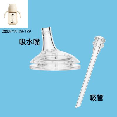 配件贝因爱宽口PPSU奶瓶婴儿吸管杯喝水学饮杯水杯儿奶嘴鸭嘴吸嘴