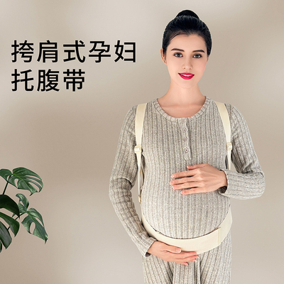 托腹带孕妇专用孕晚期怀孕后期多功能简约托腹腰带肚子拖腹带秋季