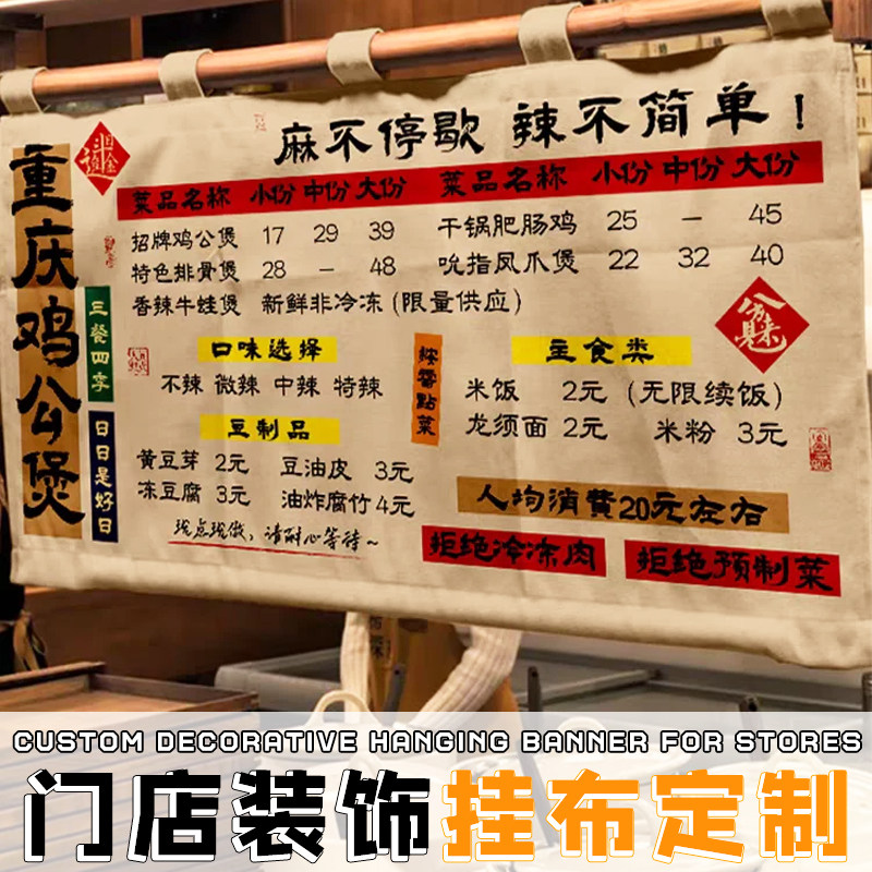 门店装饰挂布定制商铺商品价格展示布设计新店开业宣传广告布定做