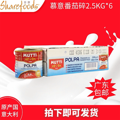 意大利进口MUTTI番茄罐头