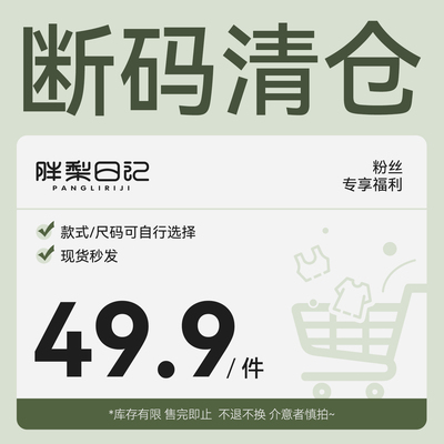 【清仓捡漏49.9元】不参加任何活动