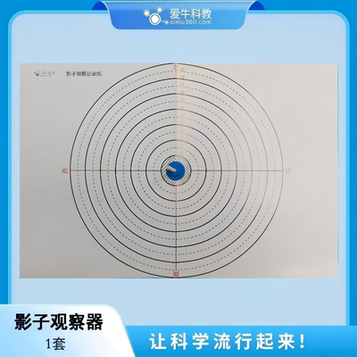 爱牛科教小学科学影子观察器