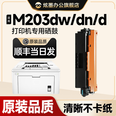 M203dw/dn打印机硒鼓cf230a粉盒