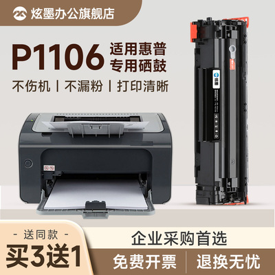P1106/plus打印机硒鼓墨盒CC388A