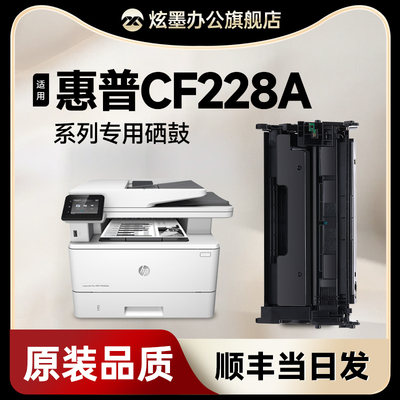 CF228A硒鼓适用M427/403打印机