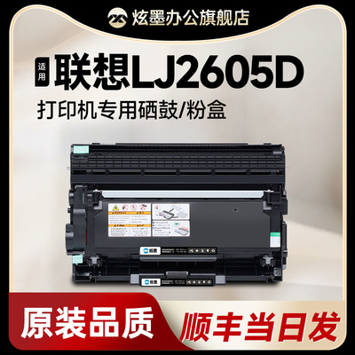 【顺丰】LJ2605D打印机硒鼓粉盒