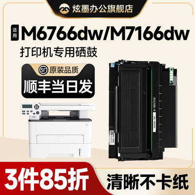 M6766dw/M7166dwPlus硒鼓粉盒