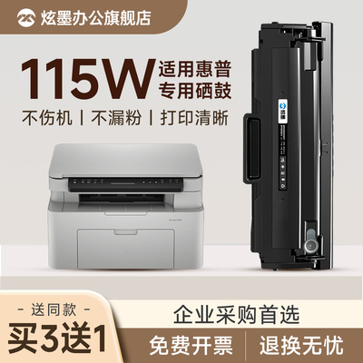 115w/a/nw打印机硒鼓墨盒W1680A