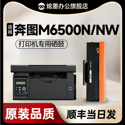 M6500/N/NW打印机硒鼓粉盒PD-201