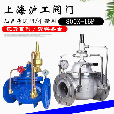 压差旁通阀800X上海沪工不锈钢旁通平衡阀空调水力控制阀DN65016P