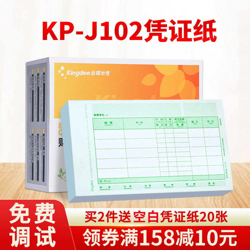 金蝶KP-J102激光数量外币记账凭证打印纸套打纸账册财务软件配套金蝶凭证纸KPJ102财务会计办公用品批发_虎窝淘