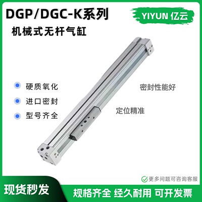 亿云气动无杆气缸DGP系列