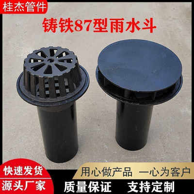 铸铁87型雨水斗虹吸式直排落水口地漏DN80 100 150内插式落水斗