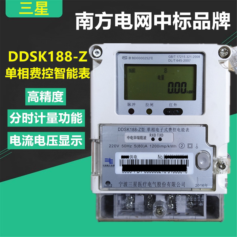 国网南网单相出租屋电表智能电度表高精度液晶电能表家用220V