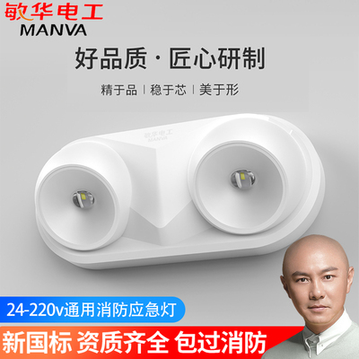 敏华消防紧急照明灯IP68防水疏散照明猫眼双头紧急照明灯停电应急