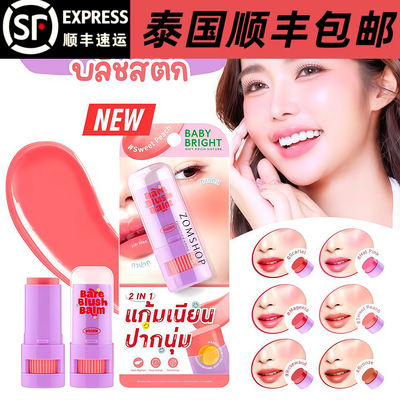 泰国BabyBright旋转腮红棒唇颊口红唇膏腮红多用提升气色便携显色