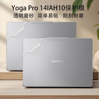 适用14.5英寸联想Yoga Pro 7i Aura Edition电脑贴纸Yoga Pro7 14IAH10透明机身外壳皮肤屏幕键盘保护贴膜套