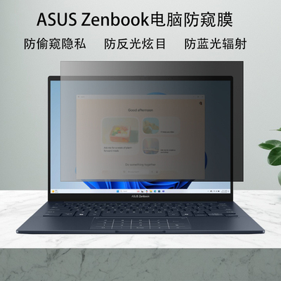 ASUSZenbook电脑防窥膜防反光