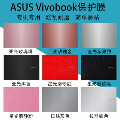适用ASUS华硕Vivobook S14 16电脑贴纸Pro15 16X纯色炫彩S14 Flip机身外壳GO 15X屏幕X1607键盘S5606保护贴膜