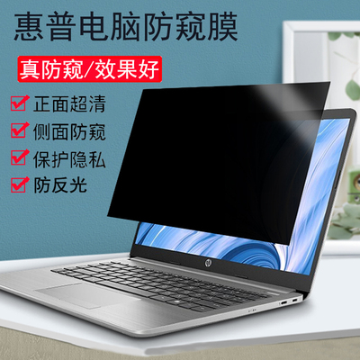 惠普笔记本电脑屏幕防窥膜防反光
