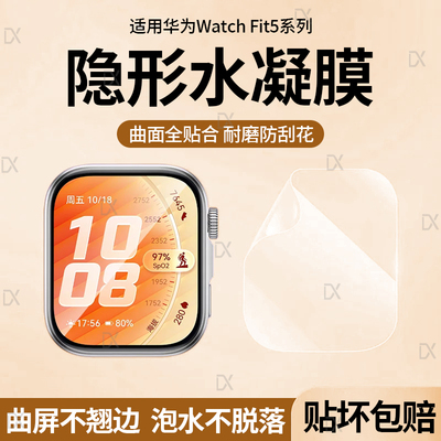 适用华为fit5保护膜watchfit5手表陶瓷膜全包屏幕fit5pro曲面陶瓷复合膜贴膜46mm高清防摔42m膜华为watchfit5