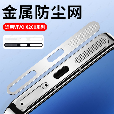 适用vivox200防尘网x100pro防尘贴金属vivo手机喇叭x200u充电口贴ultra扬声器防灰尘spro听筒孔保护贴膜mini