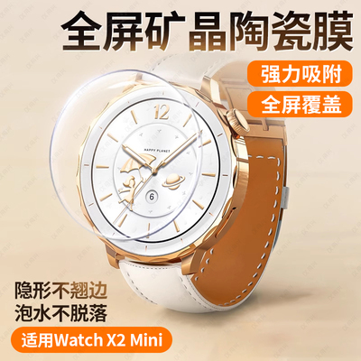 适用OPPOWatchX2mini手表保护膜WatchX2Mini水凝膜OPPO新款智能手表屏幕陶瓷保护膜X2Mini贴膜超清表盘全覆盖