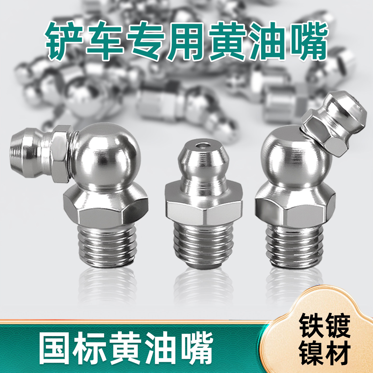 铲车专用国标黄油嘴头m6m8m10直弯注油咀黄油枪嘴头油嘴接头配件