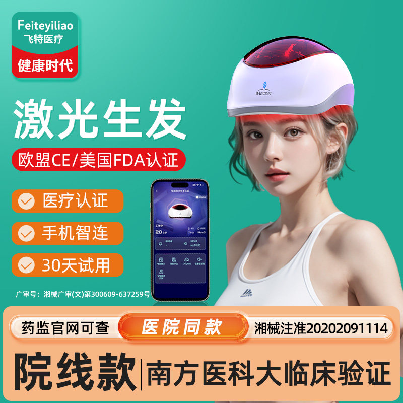 i黑密激光智能生发头盔医用增发密发养发帽低能量红光脱发治疗仪