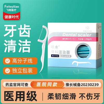 医用灭菌[独立包装]牙线超细家用