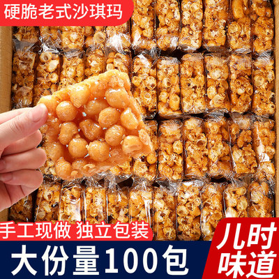 【独立小包装】老式硬脆沙琪玛