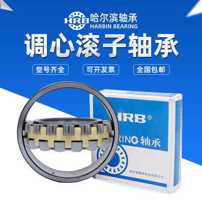 哈尔滨HRB调心滚子轴承抗压耐磨