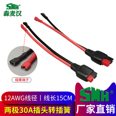 单极30A两pin插头转插簧端子转接线连接器拔插式线耳电线接插件