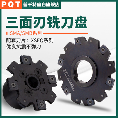 PQT三面刃铣刀盘T型PT02开槽