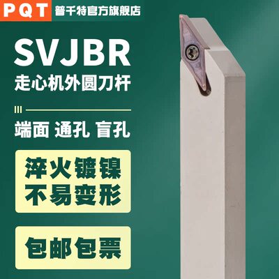 PQT走心机外圆刀杆白色