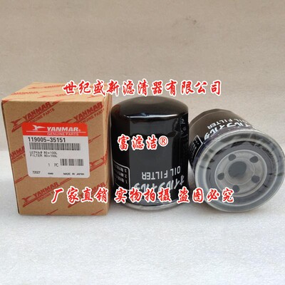 119005-35151机油滤芯 适配洋4TNV94/98挖掘机收割129907-55801